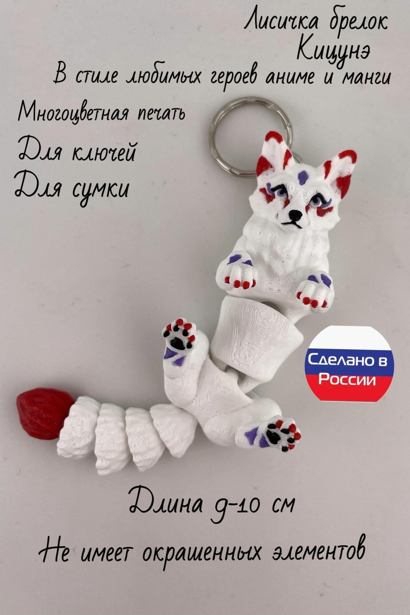 Брелок