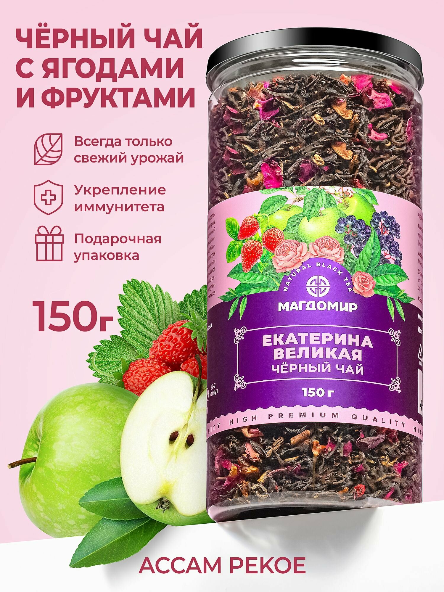 Чай черный фруктовый "Екатерина Великая", листовой Ассам Pekoe, ягодный 150 г