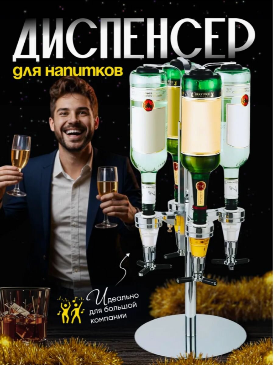 Диспенсер для напитков