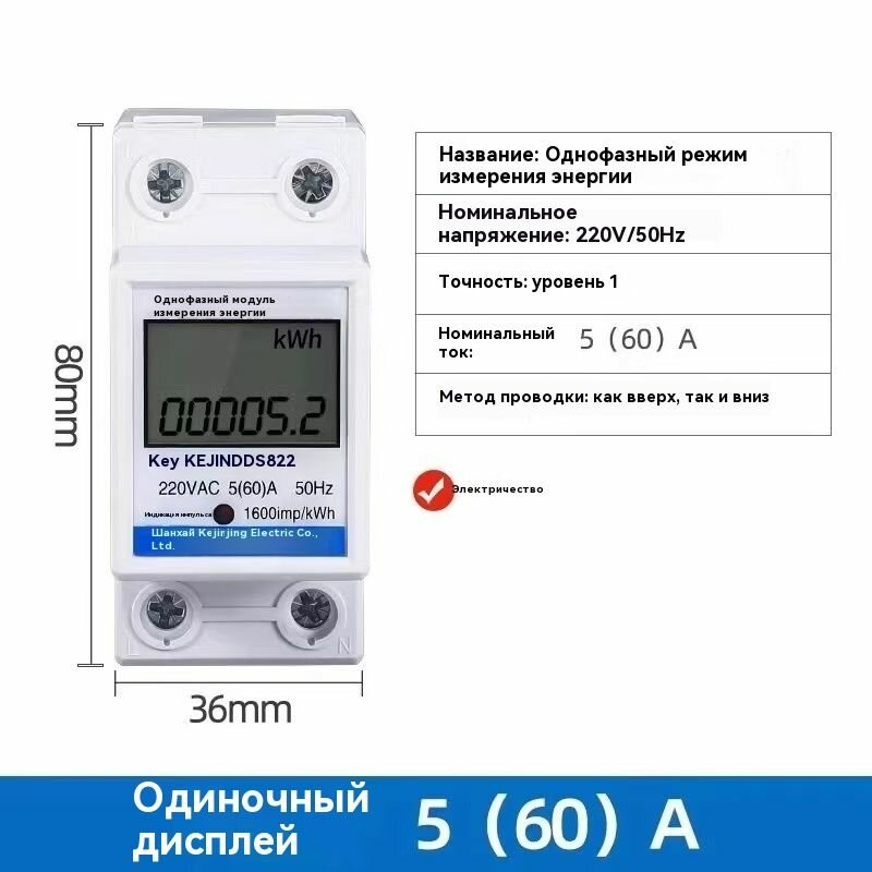 Однофазный ЖК-ваттметр AC220B/50Hz 5(60)A — счётчик кВтч на DIN-рейку для учета потребляемой мощности и энергии
