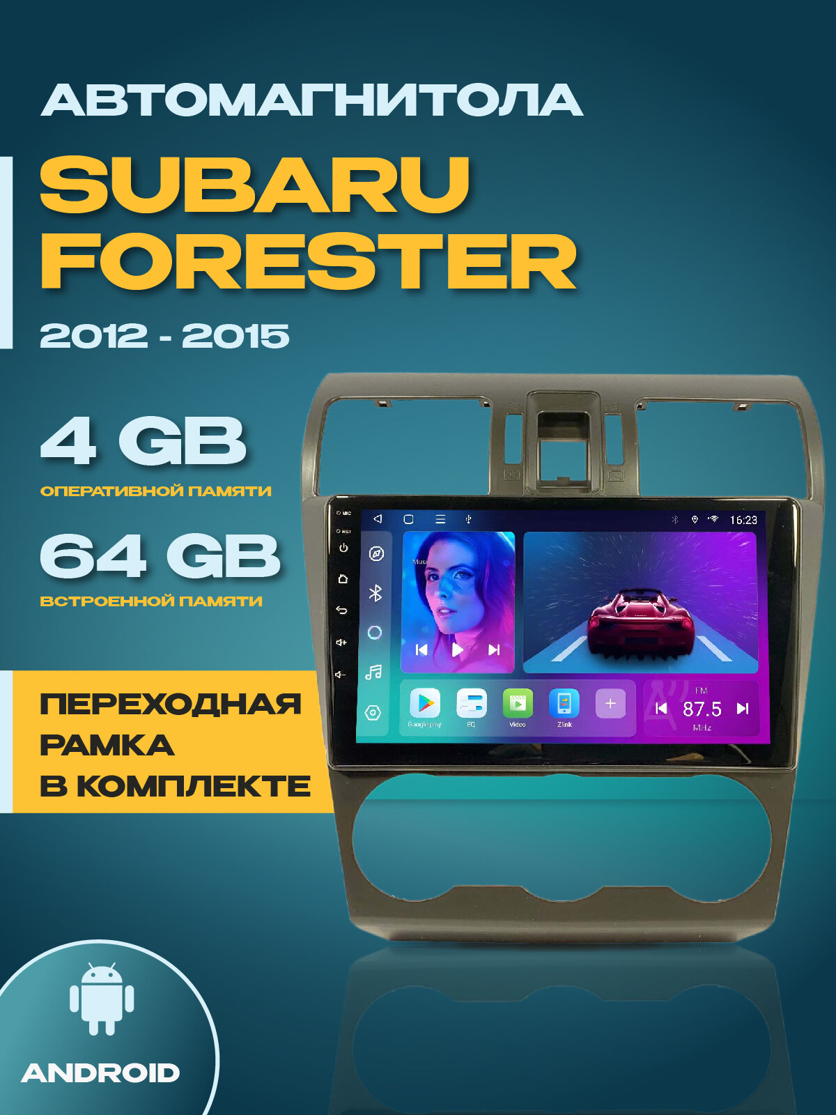 Андроид магнитола Subaru Forester 2012-2015, 4/64GB, Субару Форестер + Переходная рамка