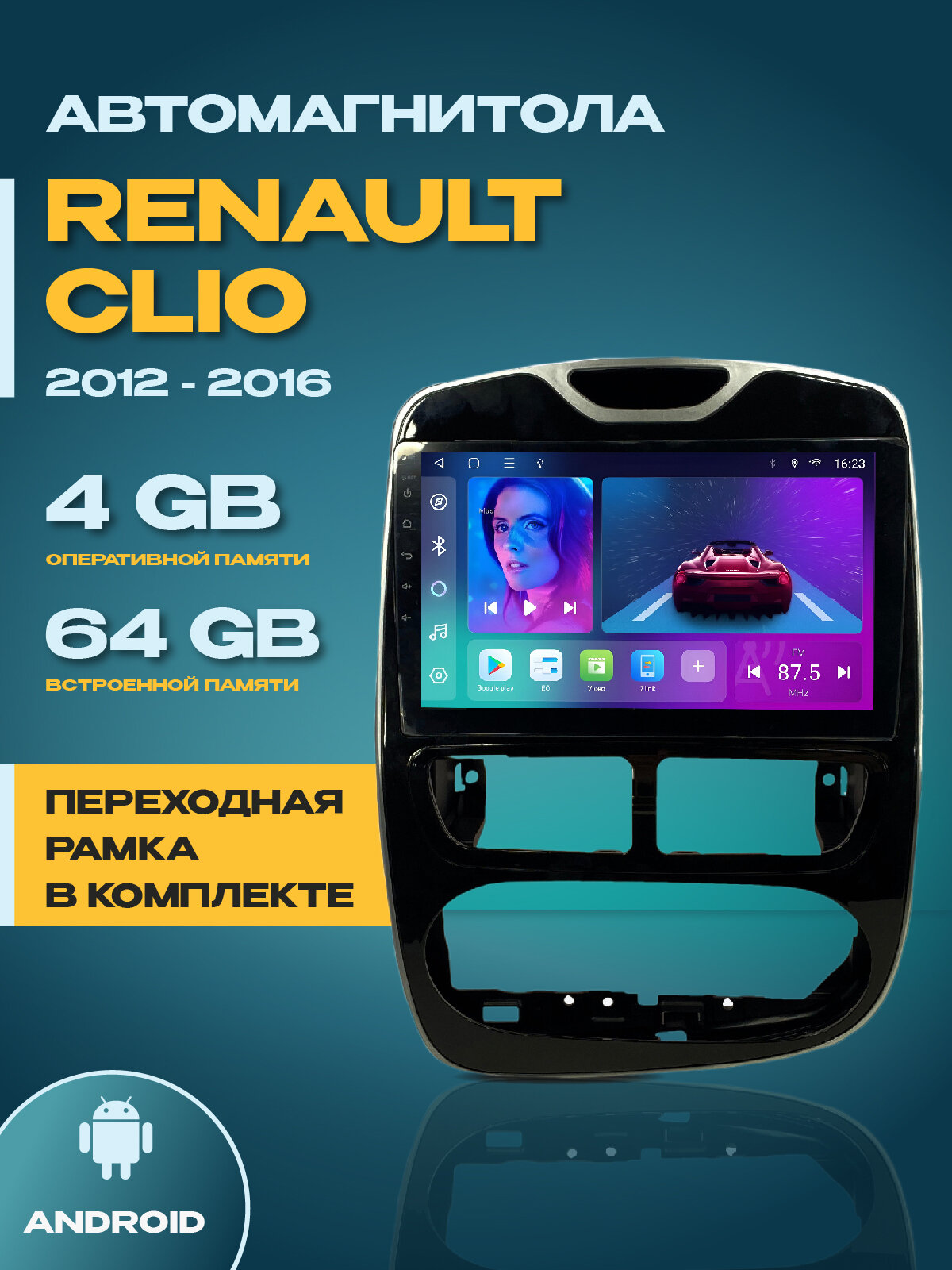 Андроид магнитола Renault Clio 2012-2016, 4/64GB, / Рено Клио + Переходная рамка