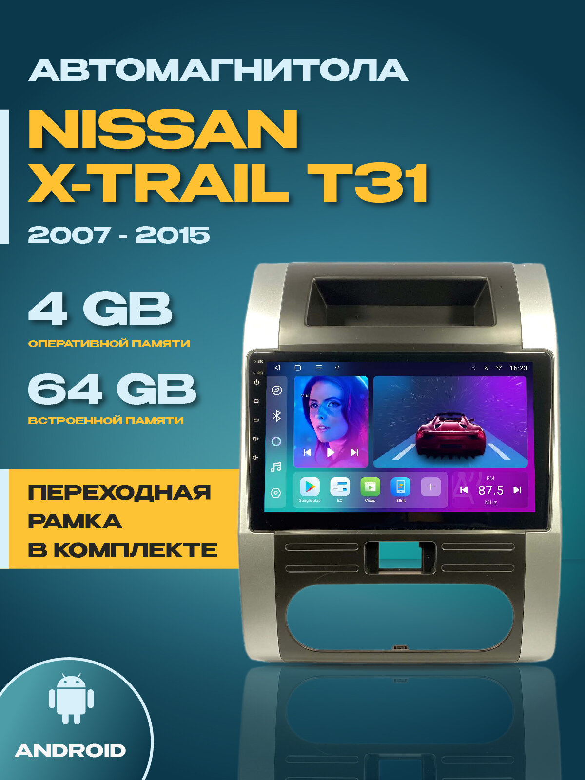 Андроид магнитола Nissan X-Trail Т30/Т31 2006-2014, 4/64GB, Т30/Т31 + Переходная рамка