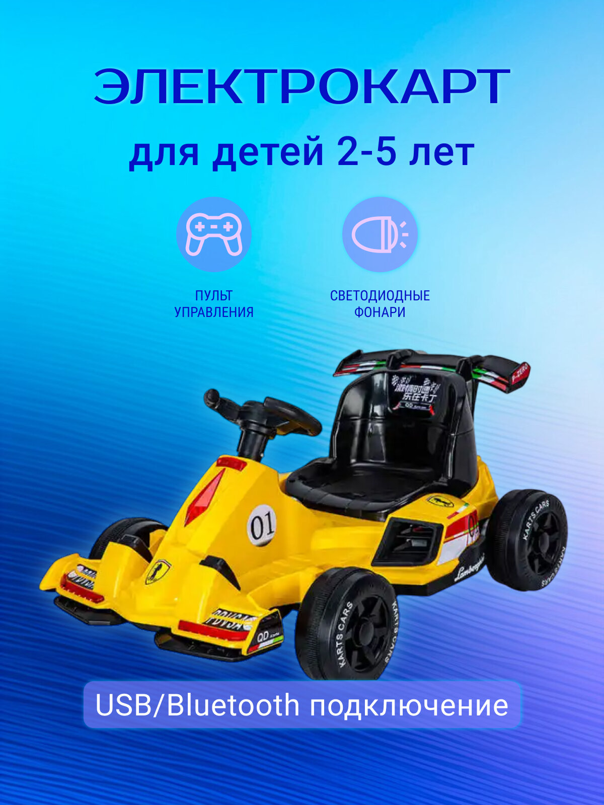 Электромобиль детский с пультом, от 2 до 6 лет, USB/Bluetooth, желтый, OYT-06