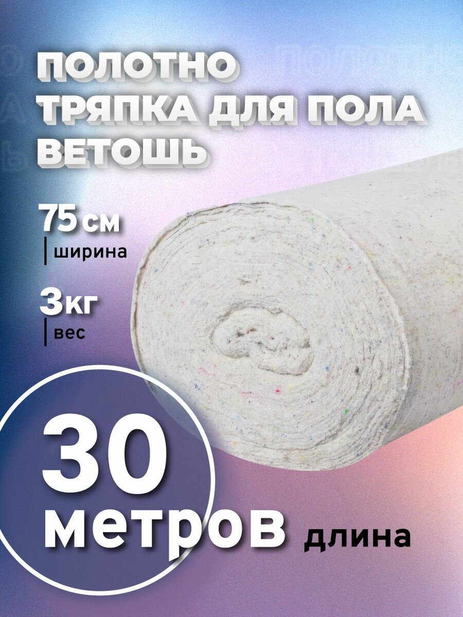 Тряпка