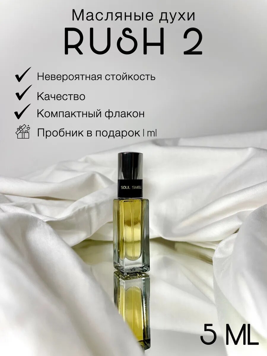 Масляные духи стойкие спрей миниатюра Rush 2 5 мл