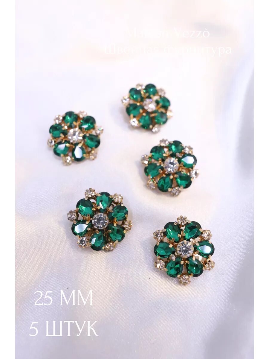Пуговицы декоративные со стразами и кристаллами 25 мм