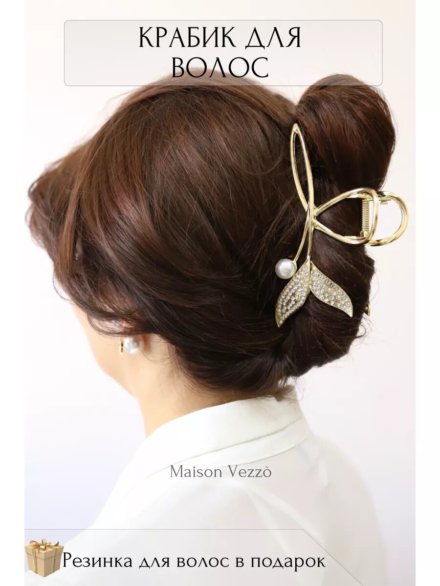 Крабик для волос большой металлический со стразами