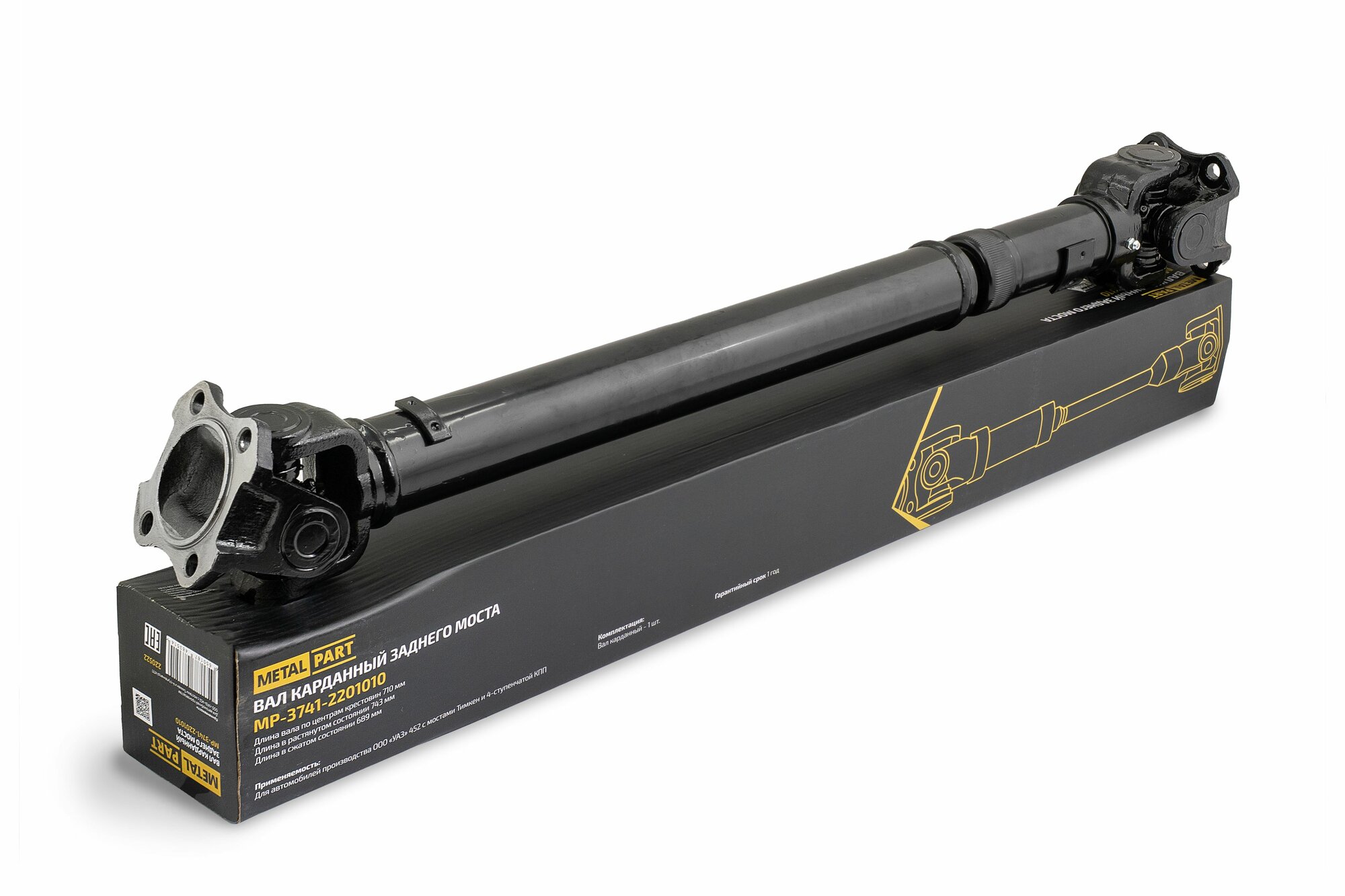 Вал карданный заднего моста (задний) для УАЗ 452, Буханка с мостами Тимкен, 4-ступенчатой КПП (L по центрам крестовин 689/743мм)