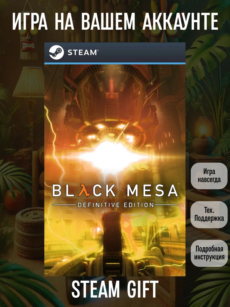 Black Mesa для | Steam Gift | для PC | русские субтитры и интерфейс