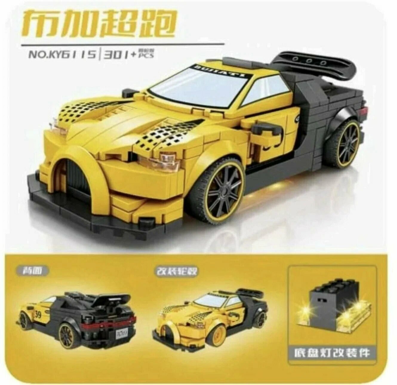 Конструктор Technic Bugatti Желтый спорткар Бугатти Широн 301 деталь KY6115