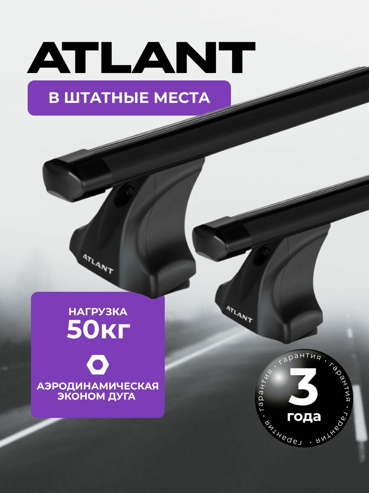 Багажник на крышу Атлант для Volkswagen Jetta VII 2018-2023 (аэродинамическая дуга, черная, эконом)