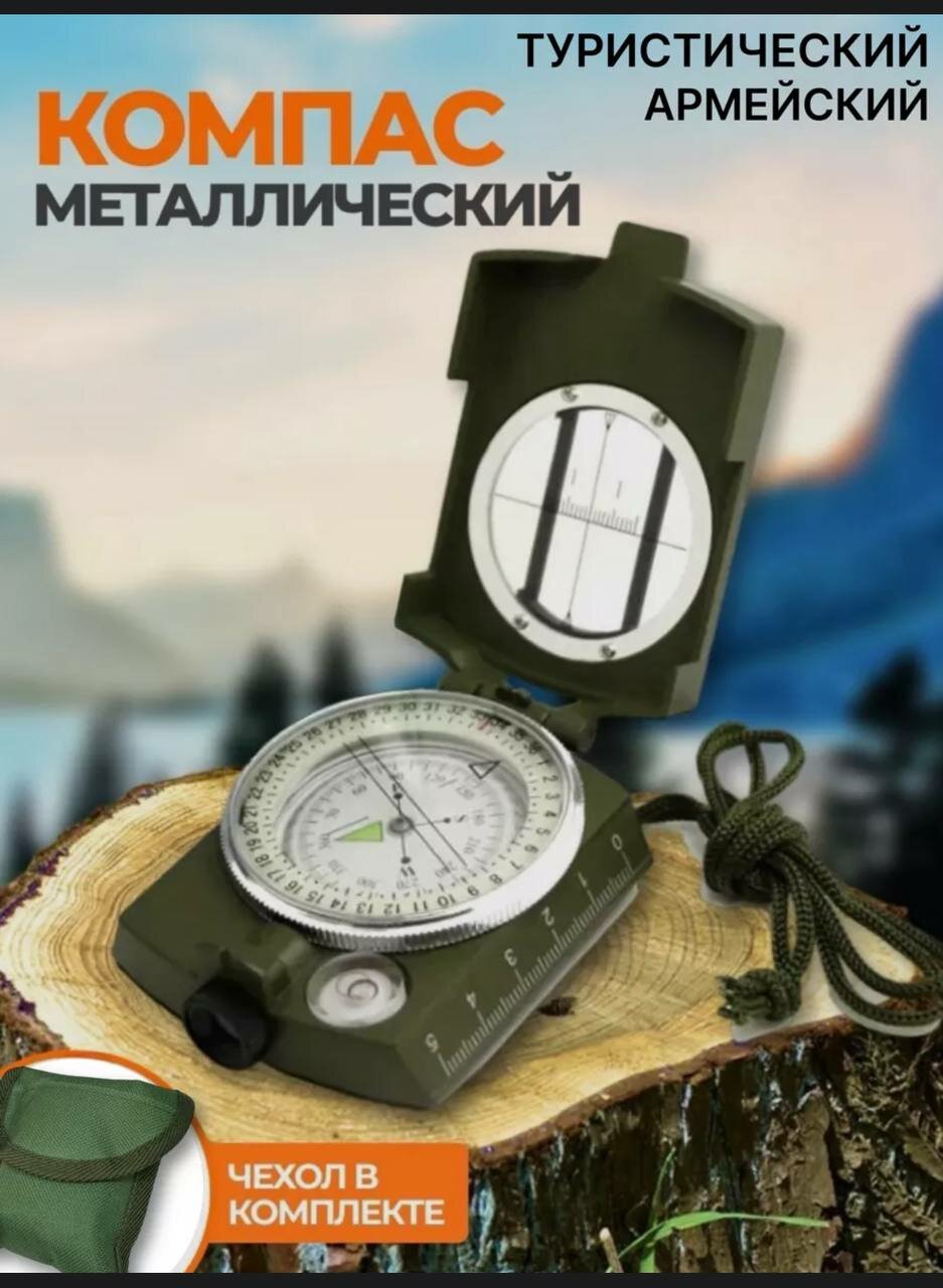 Компас Army - многофункциональный, водонепроницаемый, с увеличительным стеклом