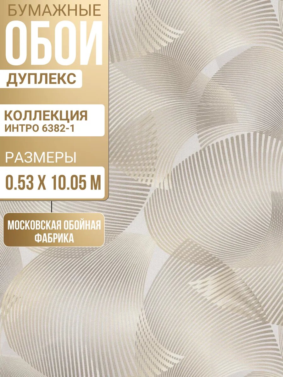 Обои бумажные дуплекс Интро 6382-1