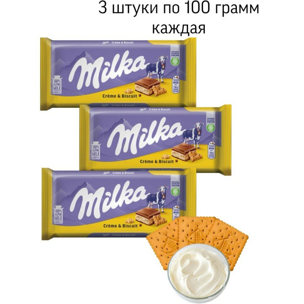Шоколадная плитка Milka Creme & Biscuit, Шоколад Милка Крем и Бисквит 100 грамм 3 штуки
