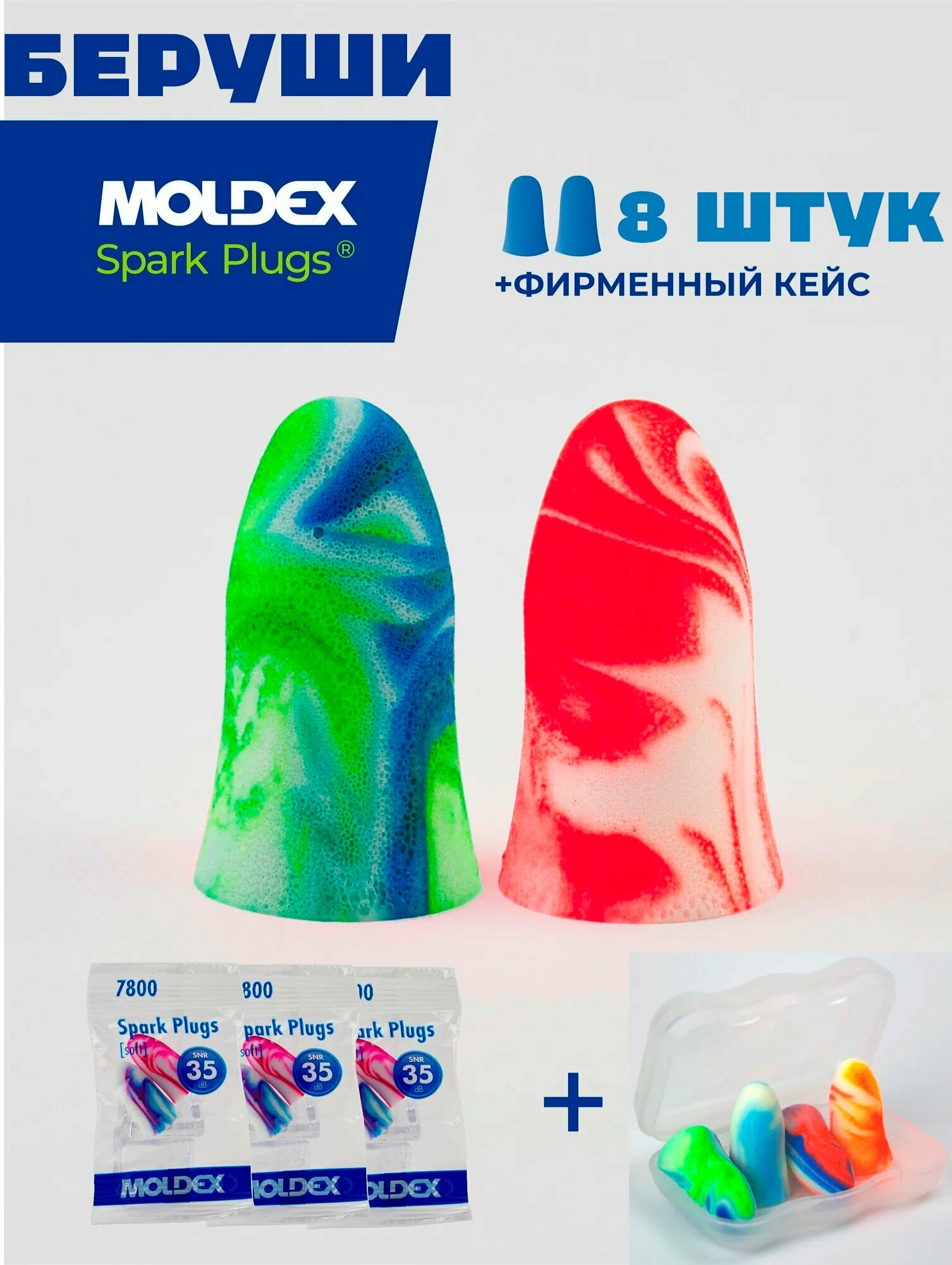 Беруши Moldex