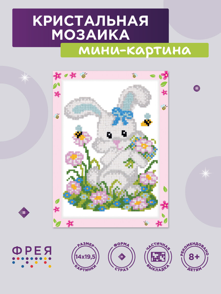 Алмазная (кристальная) мозаика "фрея" ALVS-005 мини-картинка "Зайка" 19.5 х 14 см