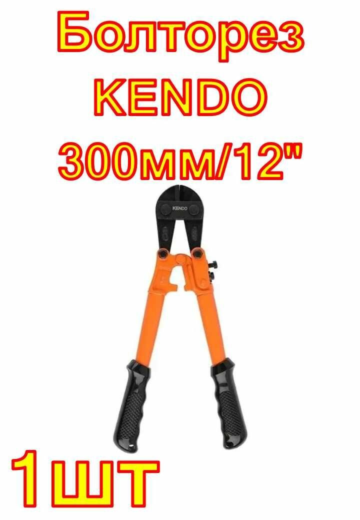Болторез KENDO 300мм/12"