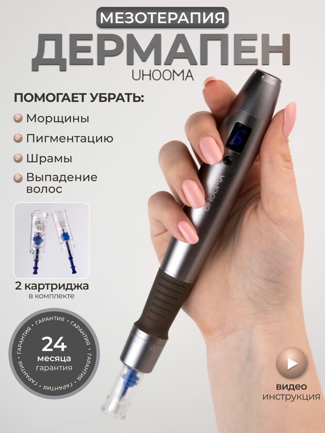 UHOOMA F8s Дермапен / Аппарат для фракционной мезотерапии / электрический мезороллер для лица