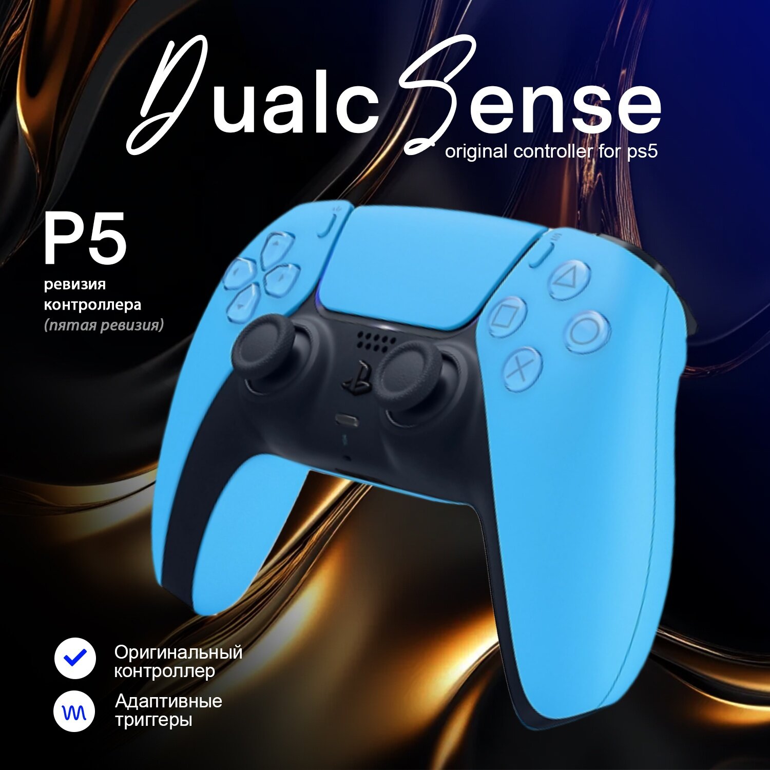 Геймпад Sony DualSense для PS5, оригинальный, беспроводной, Голубой