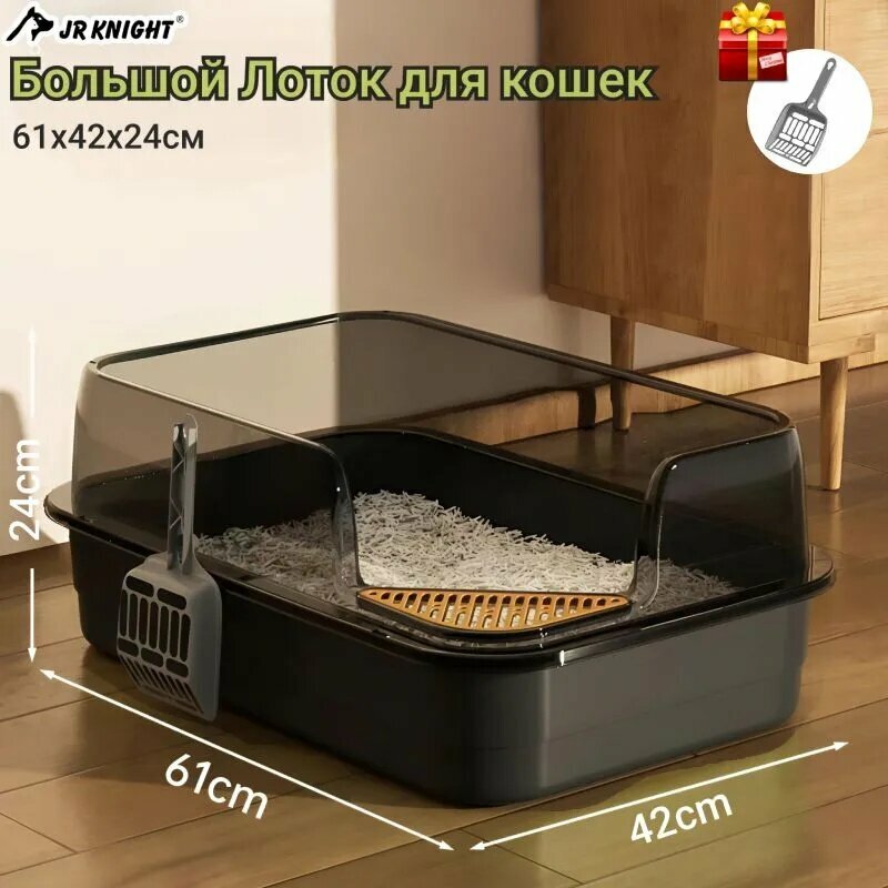 61x42x24см Лоток для кошек большой, Туалет для кошек с совочком