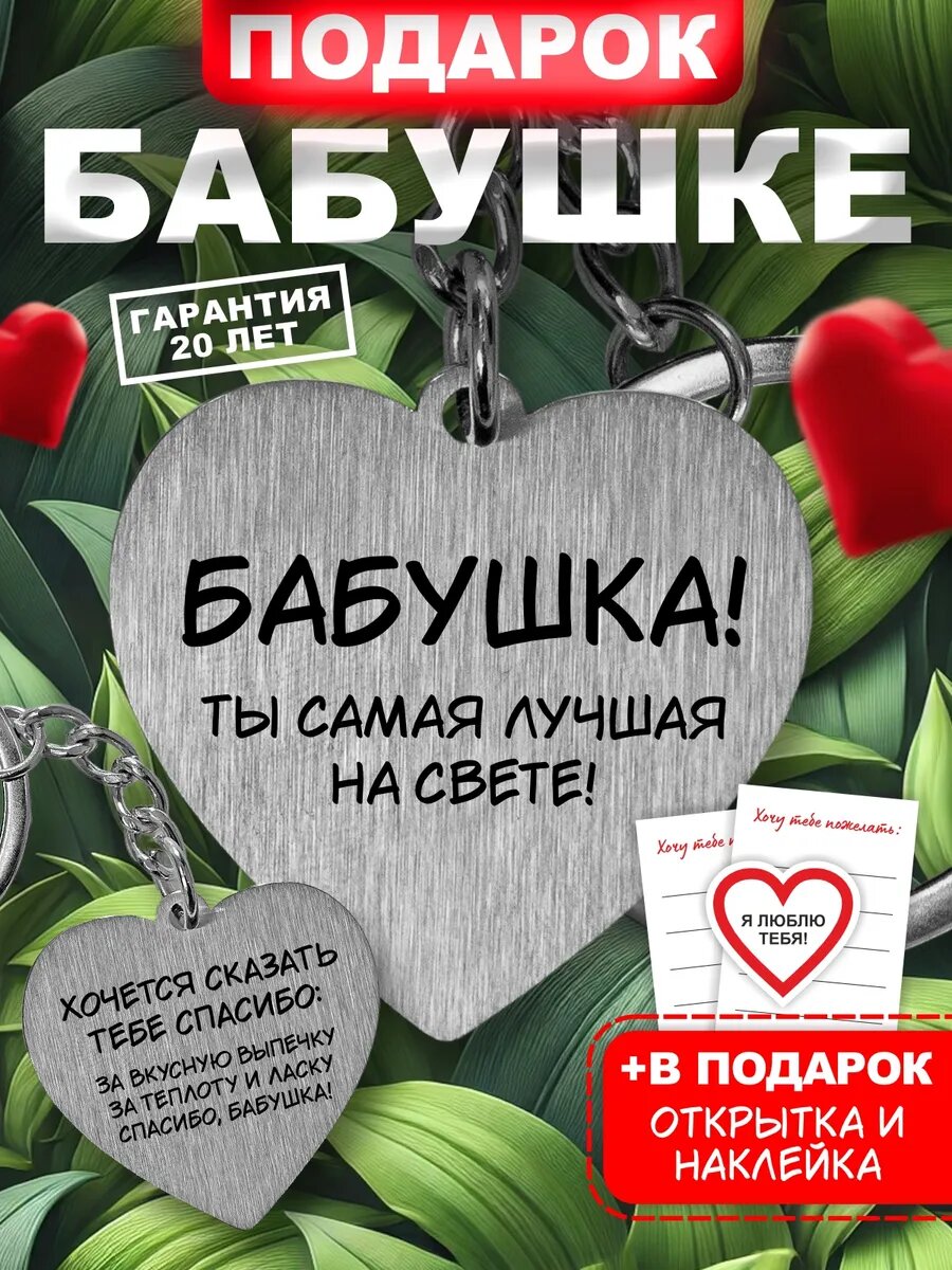 Подарок бабушке на новый год рождество брелок для ключей