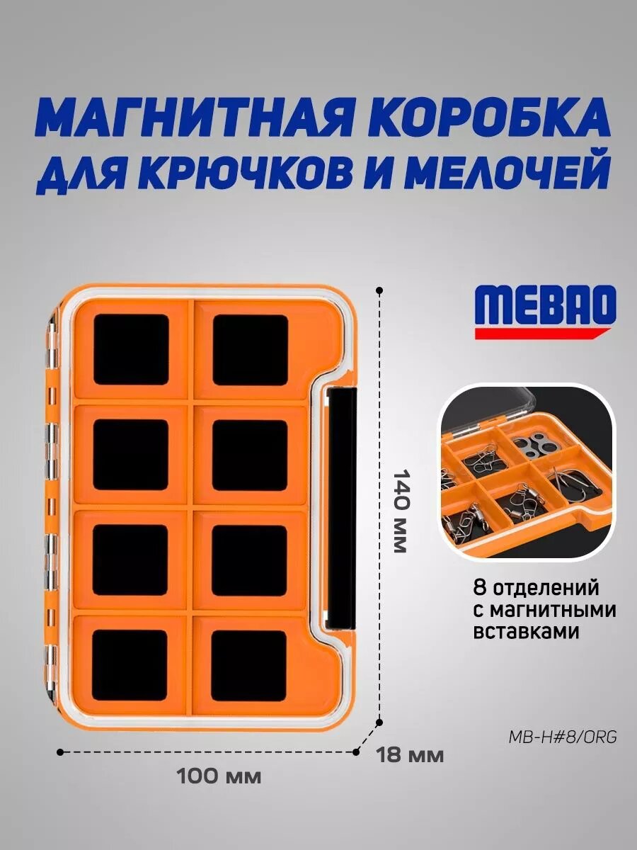 Органайзер рыболовный MEBAO Magnetic Accessories Box, для крючков, оранжевый