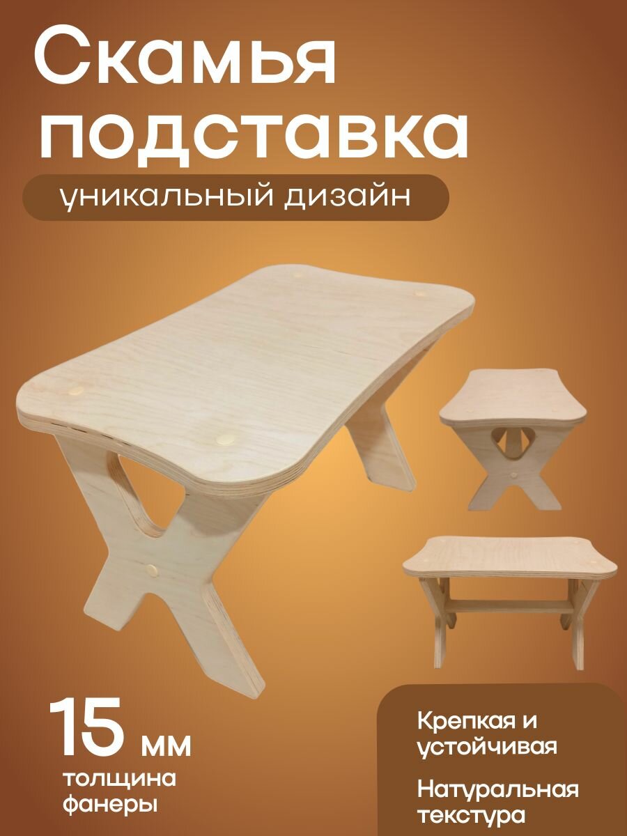 Скамья подставка. ( Светлая.)