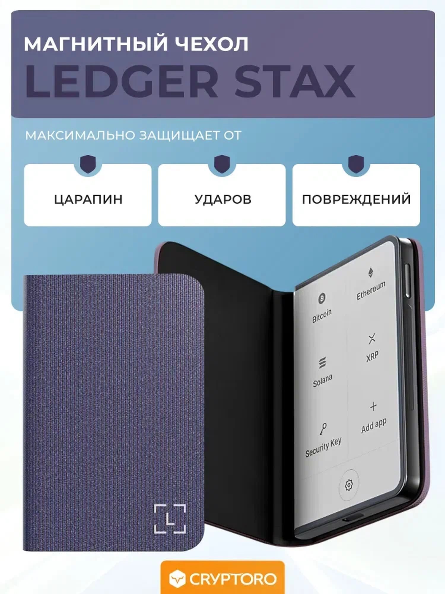 Чехол для криптокошелька Ledger Stax Magnet Shell Party Aubergine от CRYPTORO