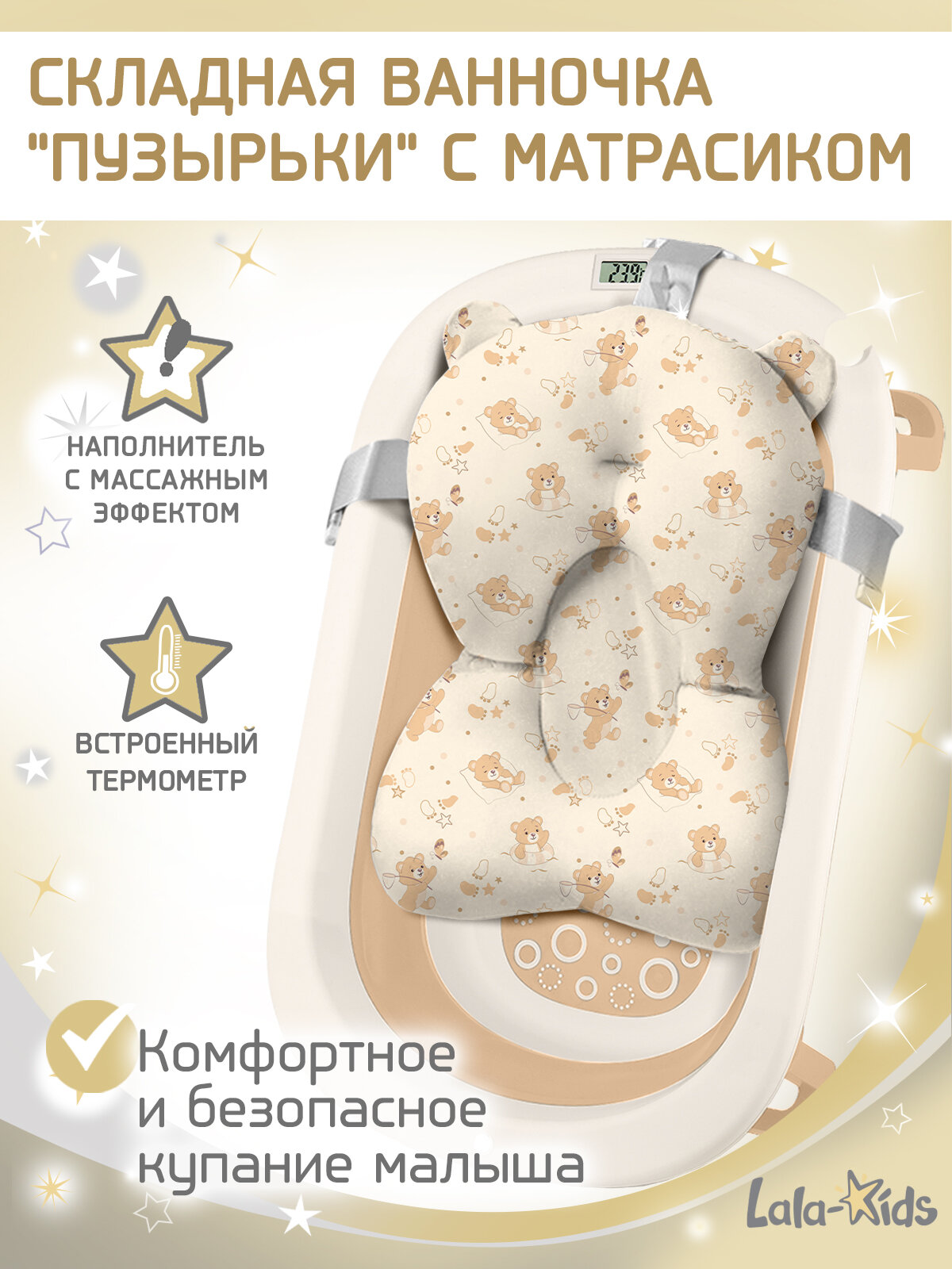 Ванночка для купания LaLa-Kids, складная, с термометром, матрасиком, 50л