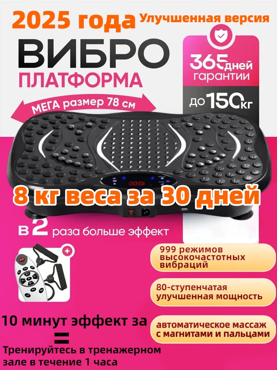 Виброплатформа для похудения тренажер до 200 кг