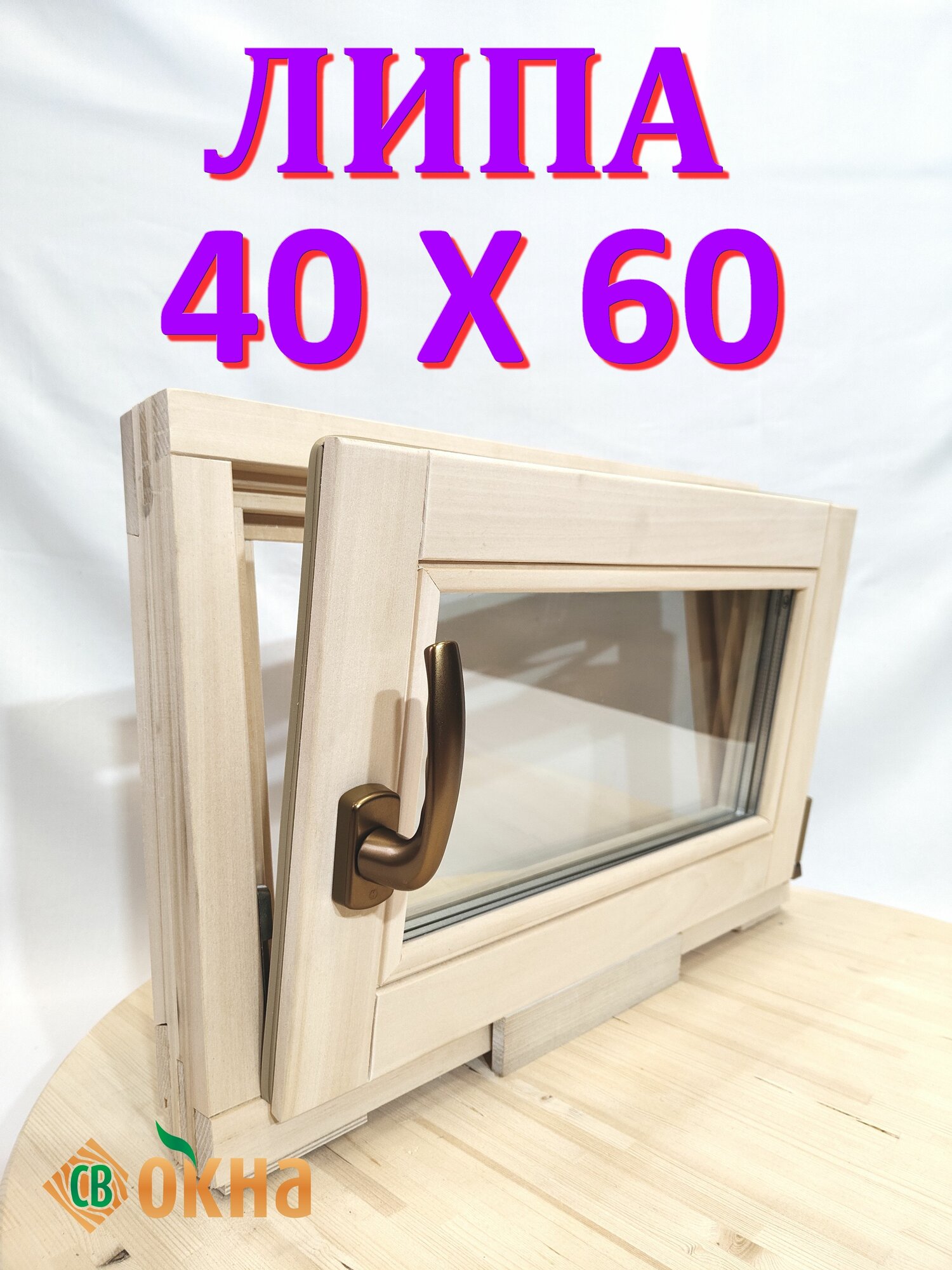 Окно для бани из липы 40х60. Окно в парилку с закаленным стеклопакетом