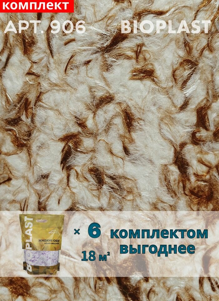 Жидкие обои Bioplast, арт. 906 комплект 6 шт