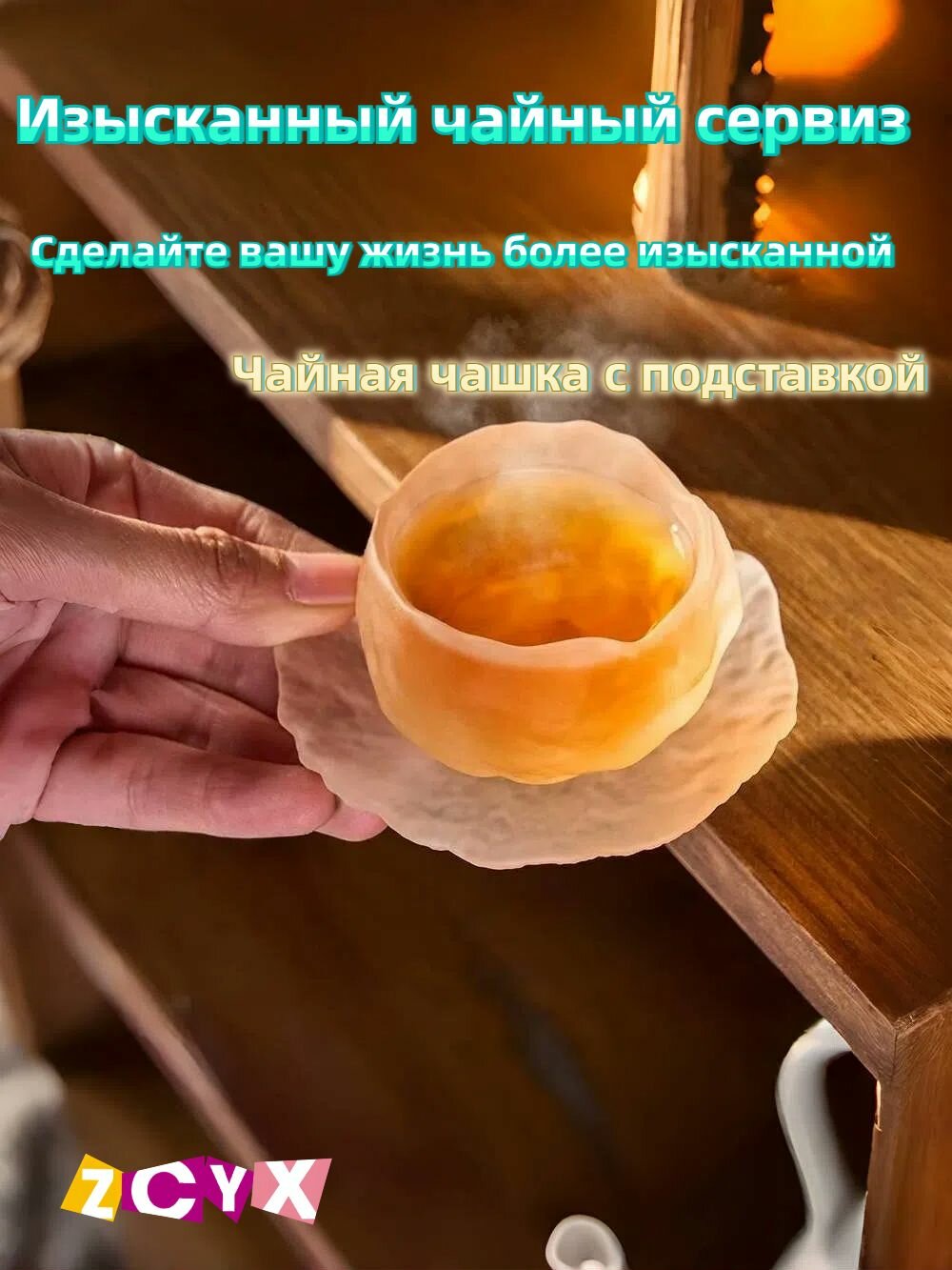 Пиала для чая