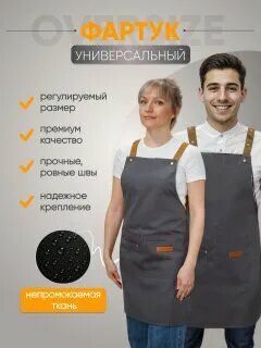 Фартук для кухни. Фартук универсальный для гриля /официанта / бариста.