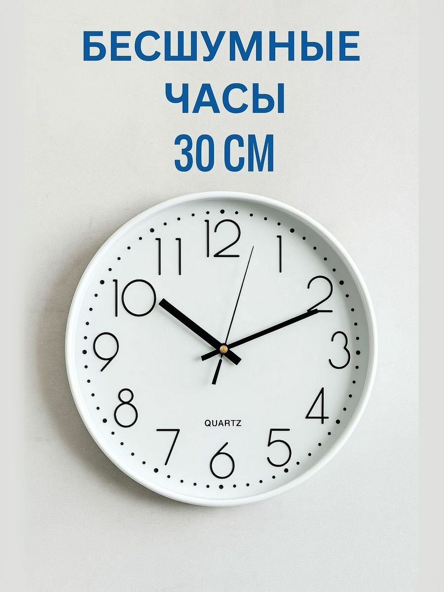 Часы настенные бесшумные QUARTZ / часы настенные круглые