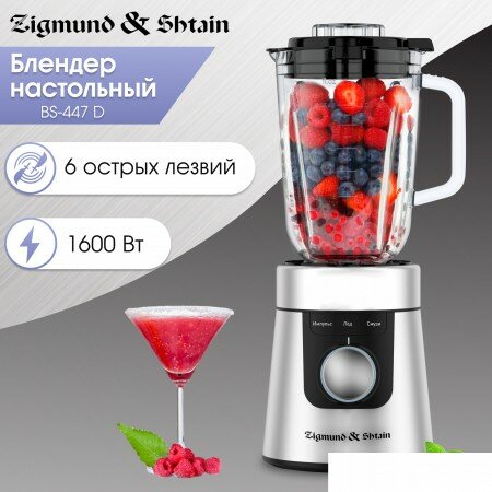 Стационарный блендер Zigmund & Shtain BS-447 D