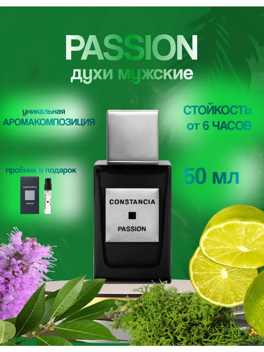 Духи CONSTANCIA PASSION мужские, цитрусовый, древесный, 50 мл