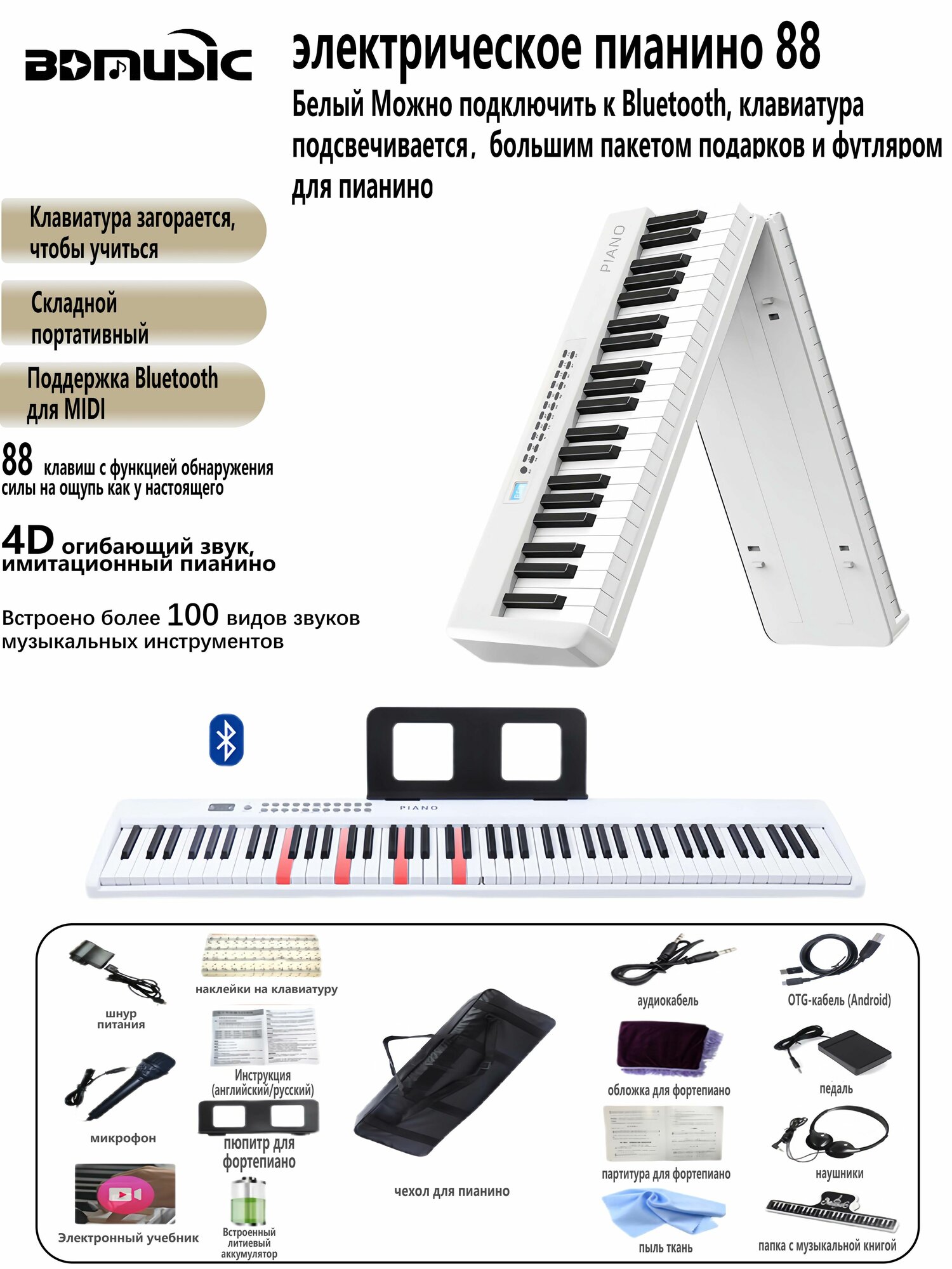 Цифровое фортепиано