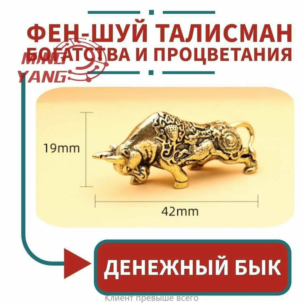 Золотой бык - фен шуй символ удачи, денежный талисман. Подвеска-брелок