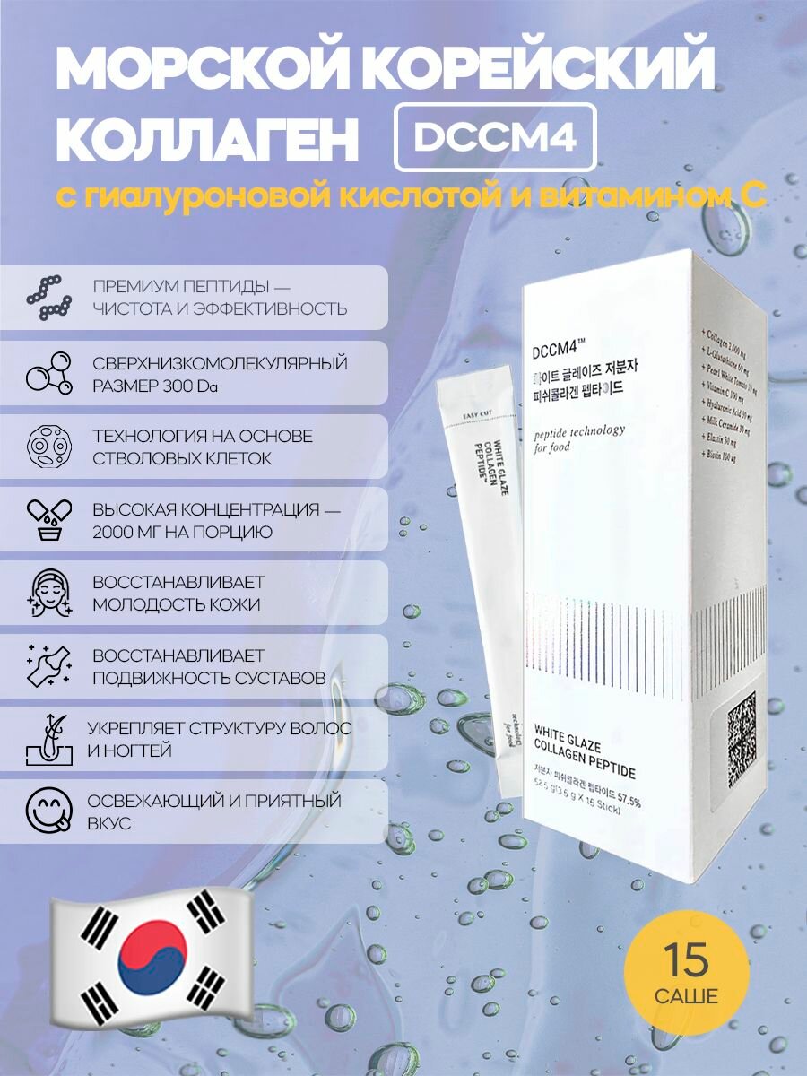 Морской коллагеновый комплекс с гиалуроном и витамином C
