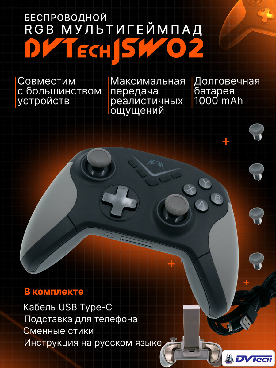 Беспроводной RGB Мульти Геймпад DVTech JSW02, RGB-подсветка, черный