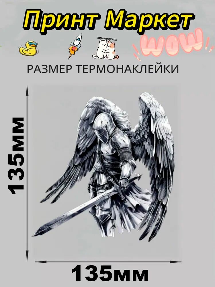 Термонаклейка №66