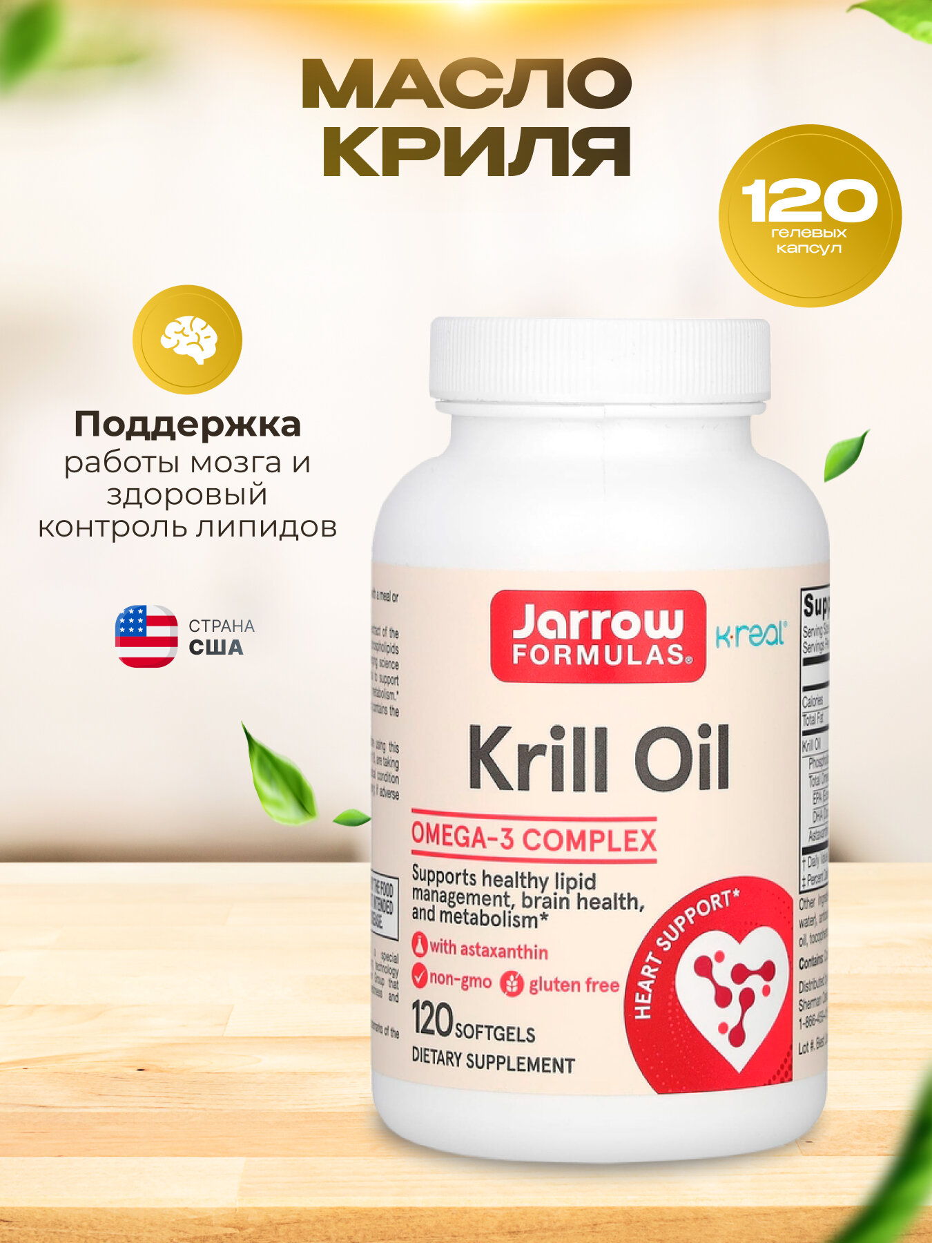 Jarrow Formulas Krill Oil 120 softgels, Масло криля 120 гелевых капсул
