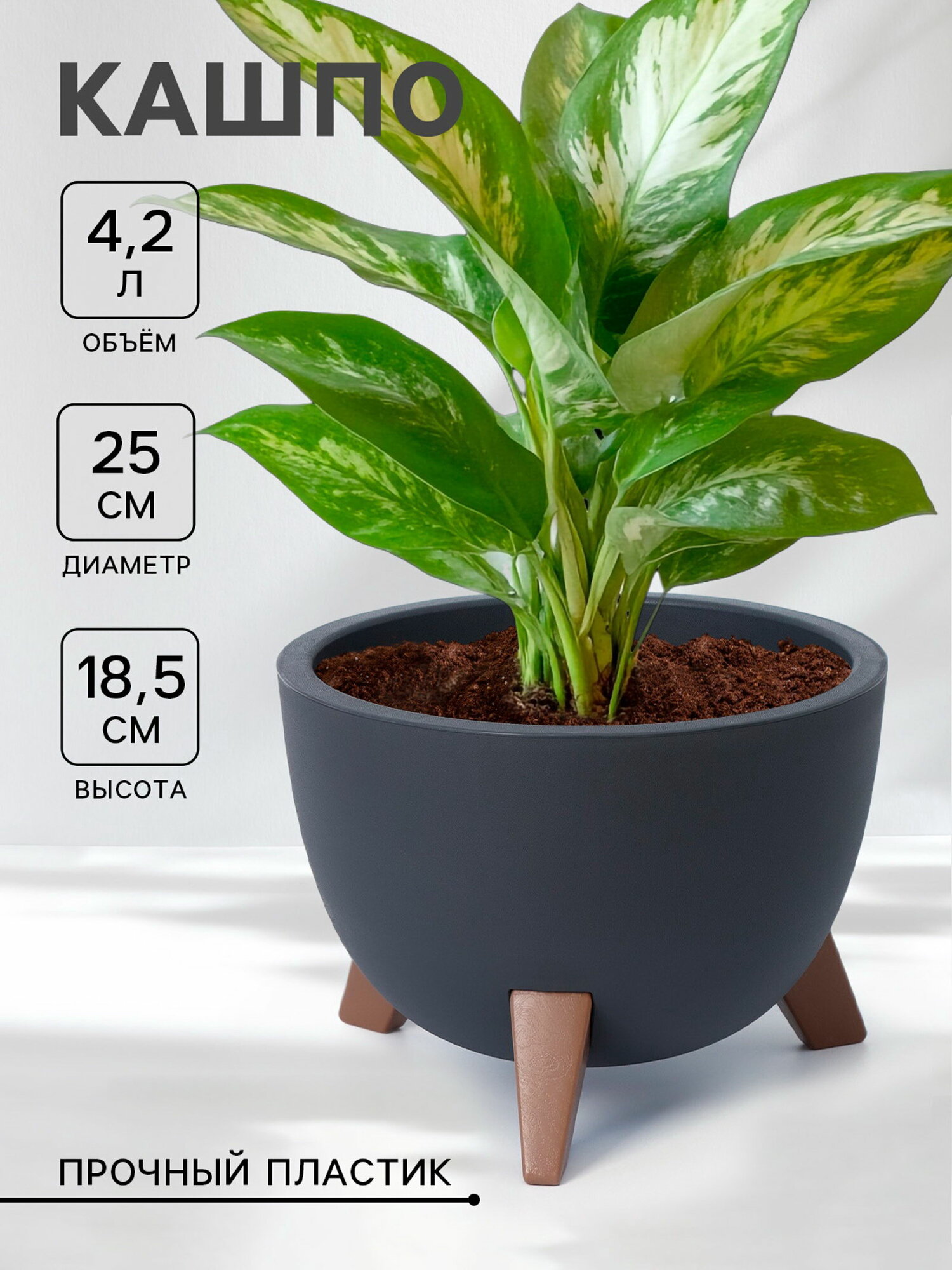 Кашпо для цветов на ножках "Флориан", 5.5 л, форма: круглая, вид: кашпо