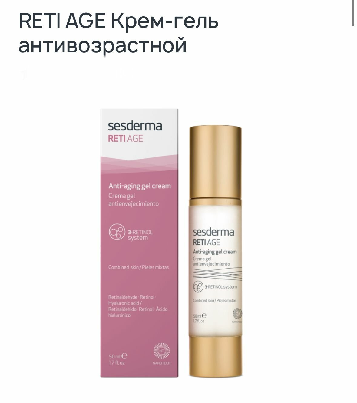 Sesderma RETI AGE Крем-гель антивозрастной 50 ml