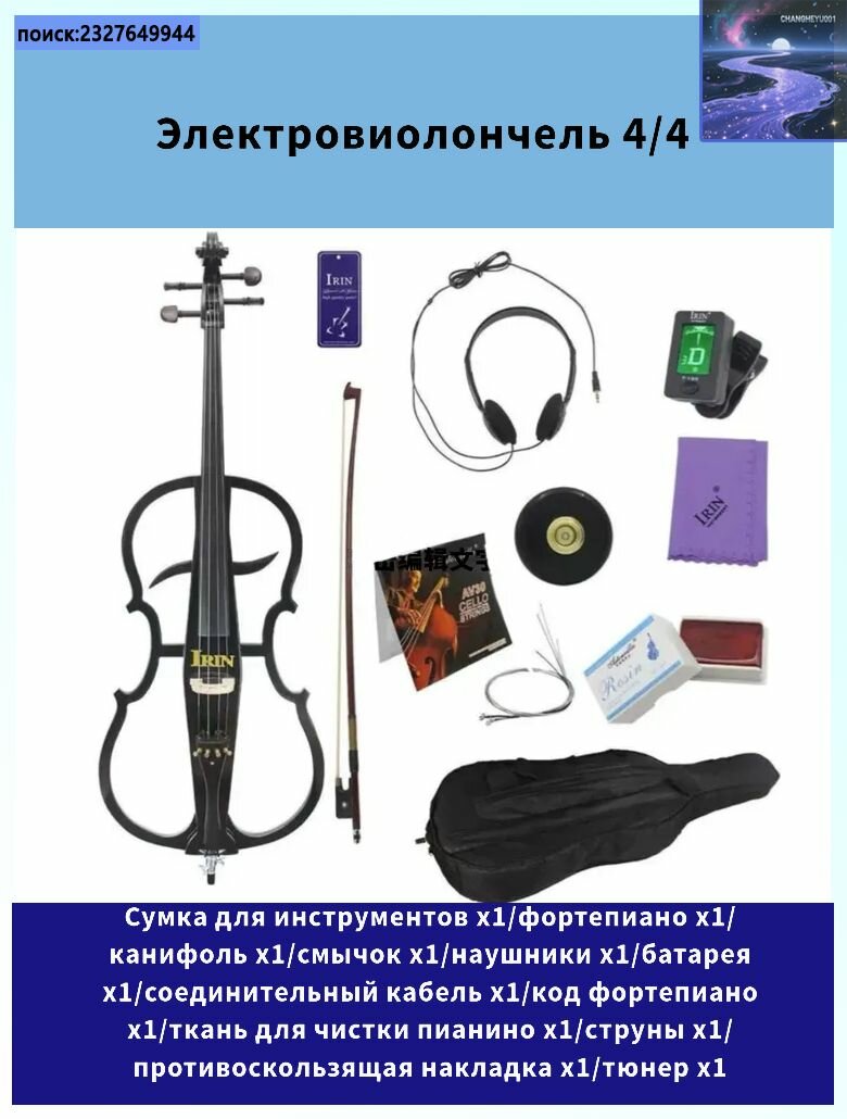 Электрическая виолончель 4/4