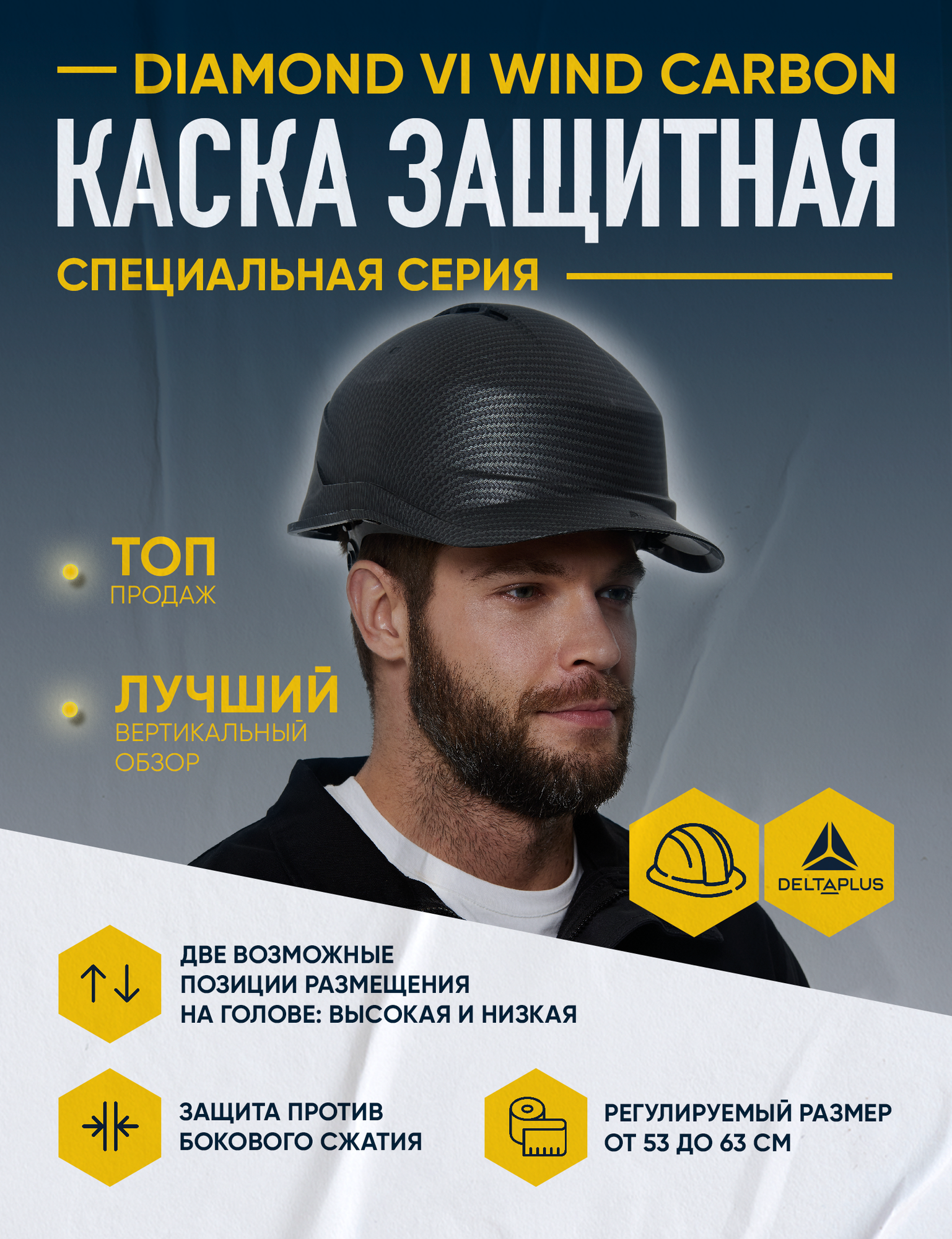 Каска защитная DIAMOND VI WIND, из АБС-пластика, чёрная, с вентиляцией