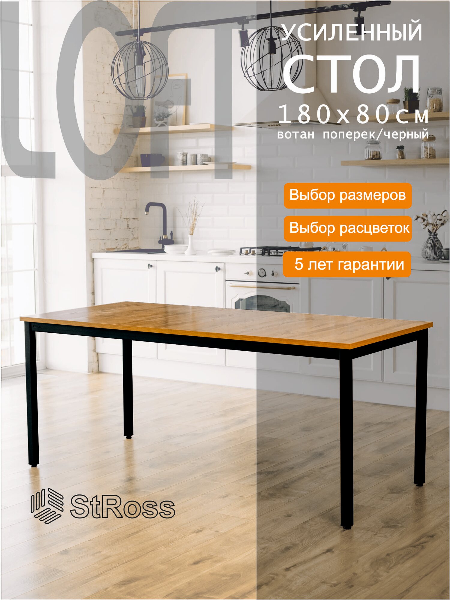 Стол кухонный STROSS Лофт 180 x 80 x 75 см
