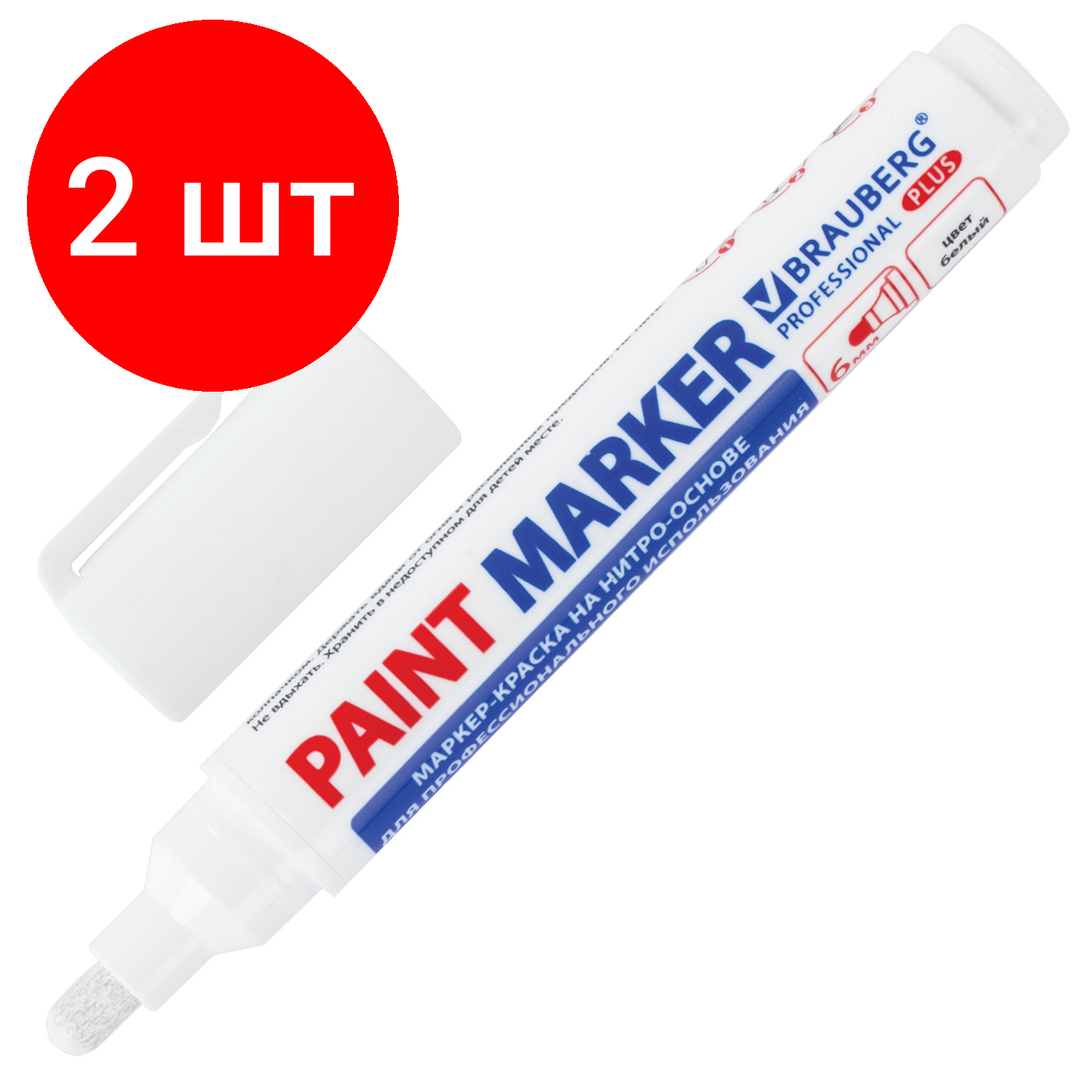 Комплект 2 шт, Маркер-краска лаковый (paint marker) 6 мм, белый, нитро-основа, BRAUBERG PROFESSIONAL PLUS EXTRA, 151450